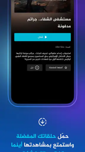 Laden Sie Al Jazeera 360 - الجزيرة 360 für Android & iOS herunter - Mobexer