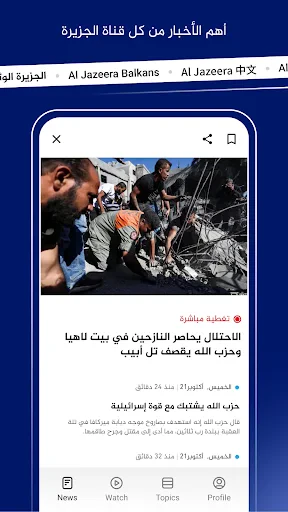 Download Al Jazeera - الجزيرة for Android & iOS - Mobexer