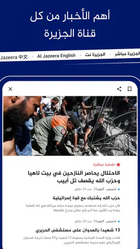 Download Al Jazeera - الجزيرة for Android & iOS - Mobexer