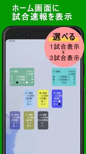 プロ野球速報Widget -スコア、結果、順位表、ニュース をAndroidとiOSでダウンロード - Mobexer