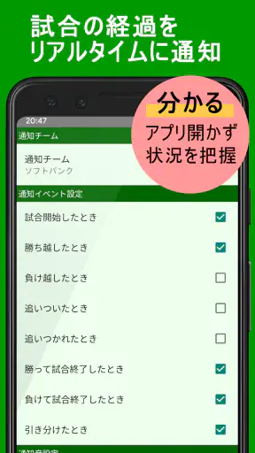 プロ野球速報Widget -スコア、結果、順位表、ニュース をAndroidとiOSでダウンロード - Mobexer