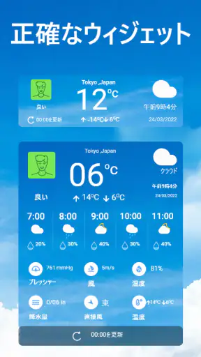 天気予報 - 明日 の 天気, 今日 の 天気 をAndroidとiOSでダウンロード - Mobexer