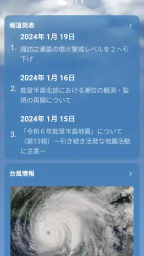 天気 - リアルタイムの天気 をAndroidとiOSでダウンロード - Mobexer