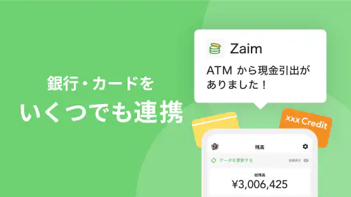 家計簿Zaim - 貯金ができる人気家計簿（かけいぼ） をAndroidとiOSでダウンロード - Mobexer