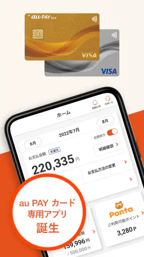 au PAY カードをAndroid & iOSでダウンロード - Mobexer