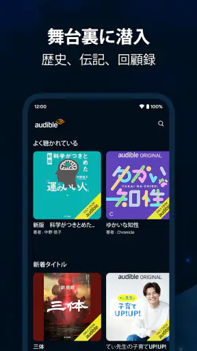 Audible (オーディブル) をAndroidとiOSでダウンロード - Mobexer