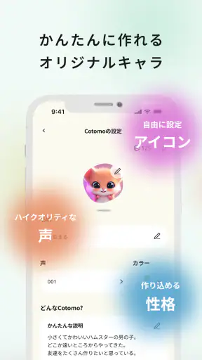 Cotomo（コトモ：音声会話型おしゃべりAI） をAndroidとiOSでダウンロード - Mobexer