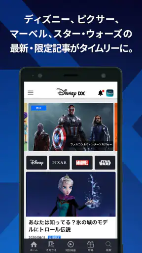 Disney DX（ディズニーDX） をAndroidとiOSでダウンロード - Mobexer
