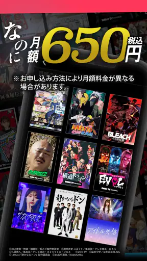 DMM TV アニメにオリジナルにエンタメ満載の動画アプリをAndroid & iOSでダウンロード - Mobexer