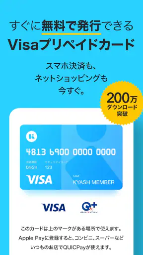 Kyash（キャッシュ）- チャージで使えるVisaカードをAndroid & iOSでダウンロード - Mobexer