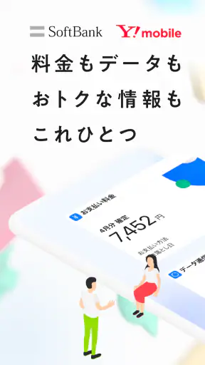 My SoftBankをAndroid & iOSでダウンロード - Mobexer