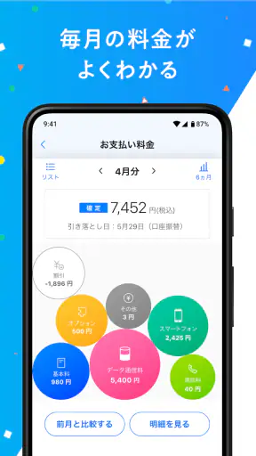 My SoftBankをAndroid & iOSでダウンロード - Mobexer