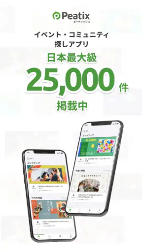 Peatix(ピーティックス)をAndroid & iOSでダウンロード - Mobexer