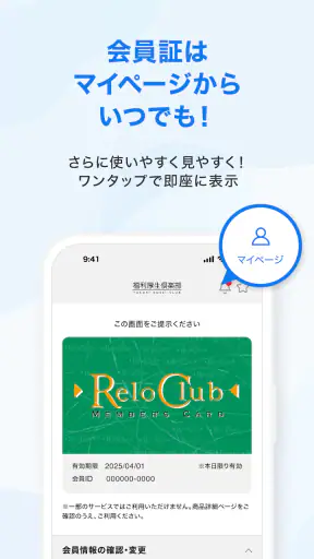 RELO CLUB をAndroidとiOSでダウンロード - Mobexer