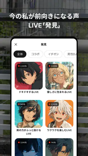 Spoon(スプーン) : 音声コンテンツライブ配信アプリ をAndroidとiOSでダウンロード - Mobexer