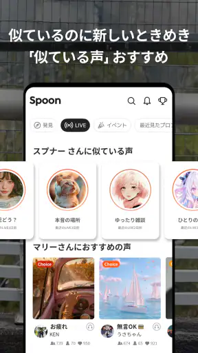 Spoon(スプーン) : 音声コンテンツライブ配信アプリ をAndroidとiOSでダウンロード - Mobexer