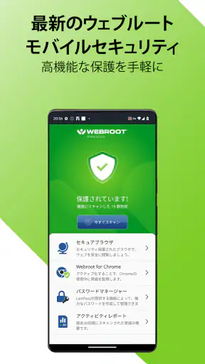 Webroot Mobile SecurityをAndroid & iOSでダウンロード - Mobexer